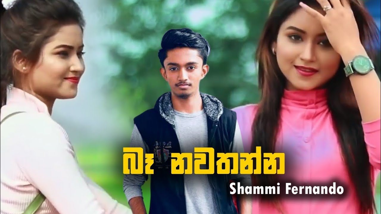 Ba Nawathanna (බෑ නවතන්න) Shammi Fernando new song - YouTube
