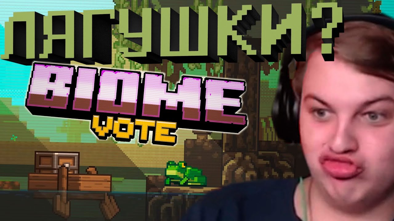 НОВЫЙ ДАНЖ В МАЙНКРАФТЕ? BIOME VOTE 2019 - SWAMP - YouTube