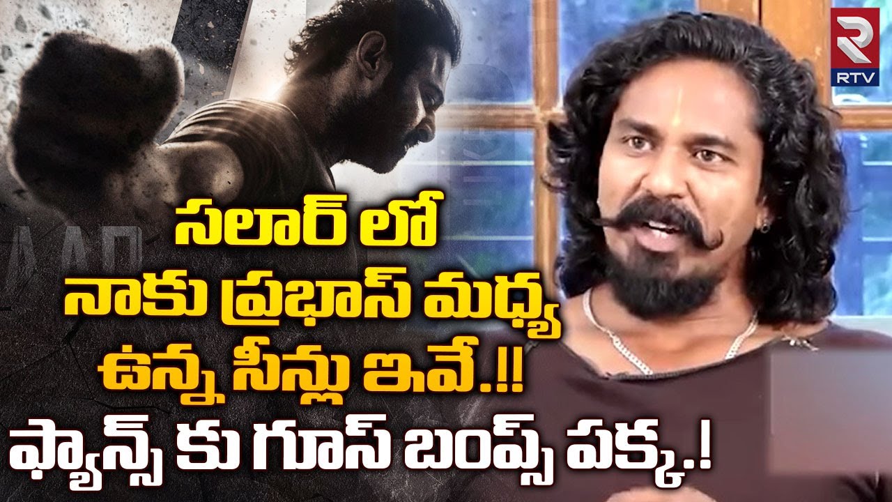 Salaar Villain Dubbaka Bhaskar Rao About Rebel Star Prabhas | Prasanth ...