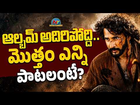 #Varanasi Movie Music Album Solid Update ? | Mahesh Babu | SS Rajamouli | MM Keeravani | NTV ENT