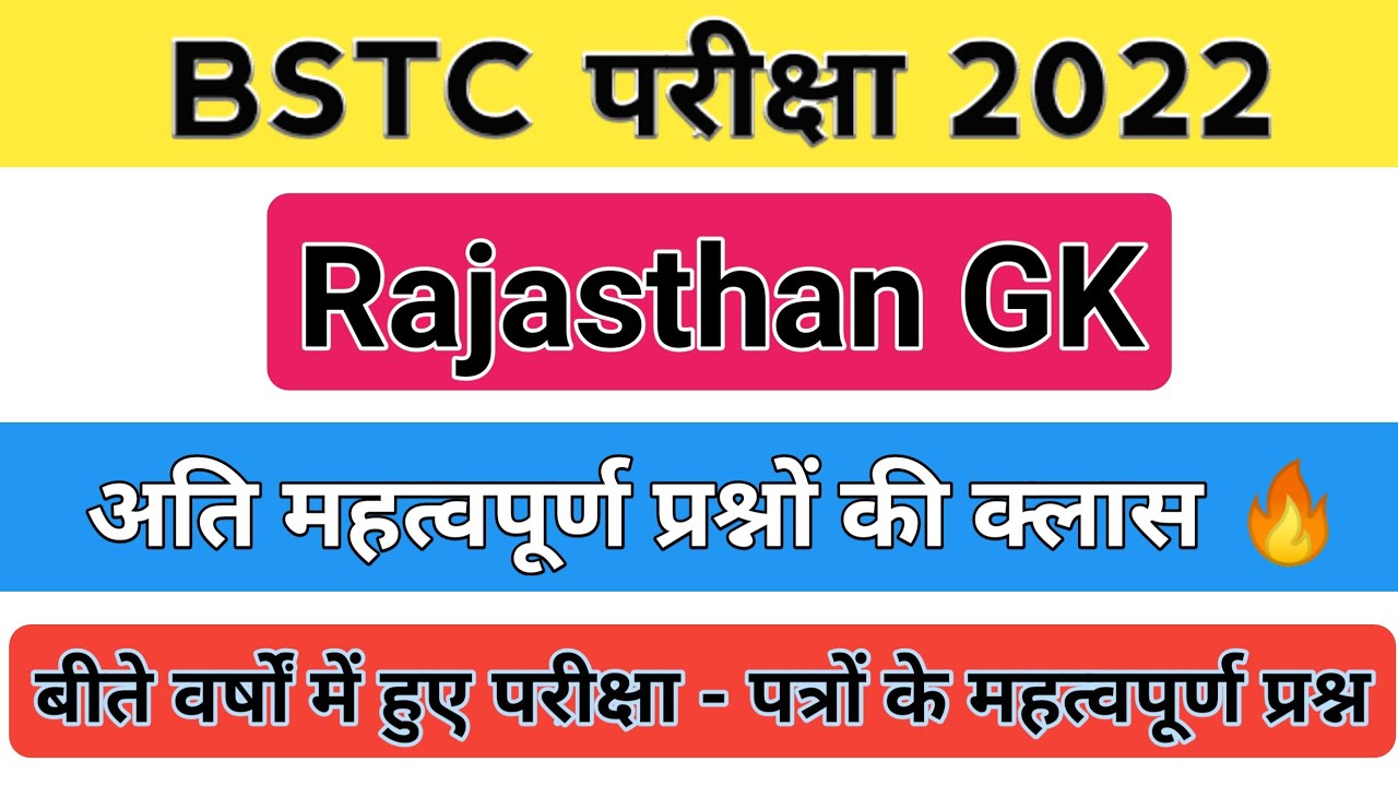 BSTC 2022 | Rajasthan GK | Model paper | BSTC online classes |important ...
