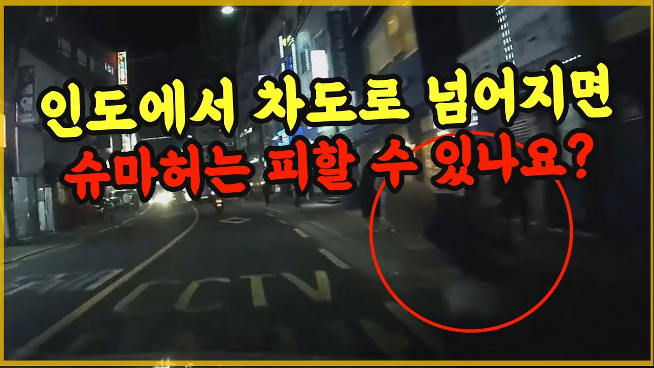 14632회 전봇대 뒤에 서 있던 남자가 갑자기 차 앞으로 넘어지면서 블박차와 사고 차 대 사람 사고는 무조건 차량이