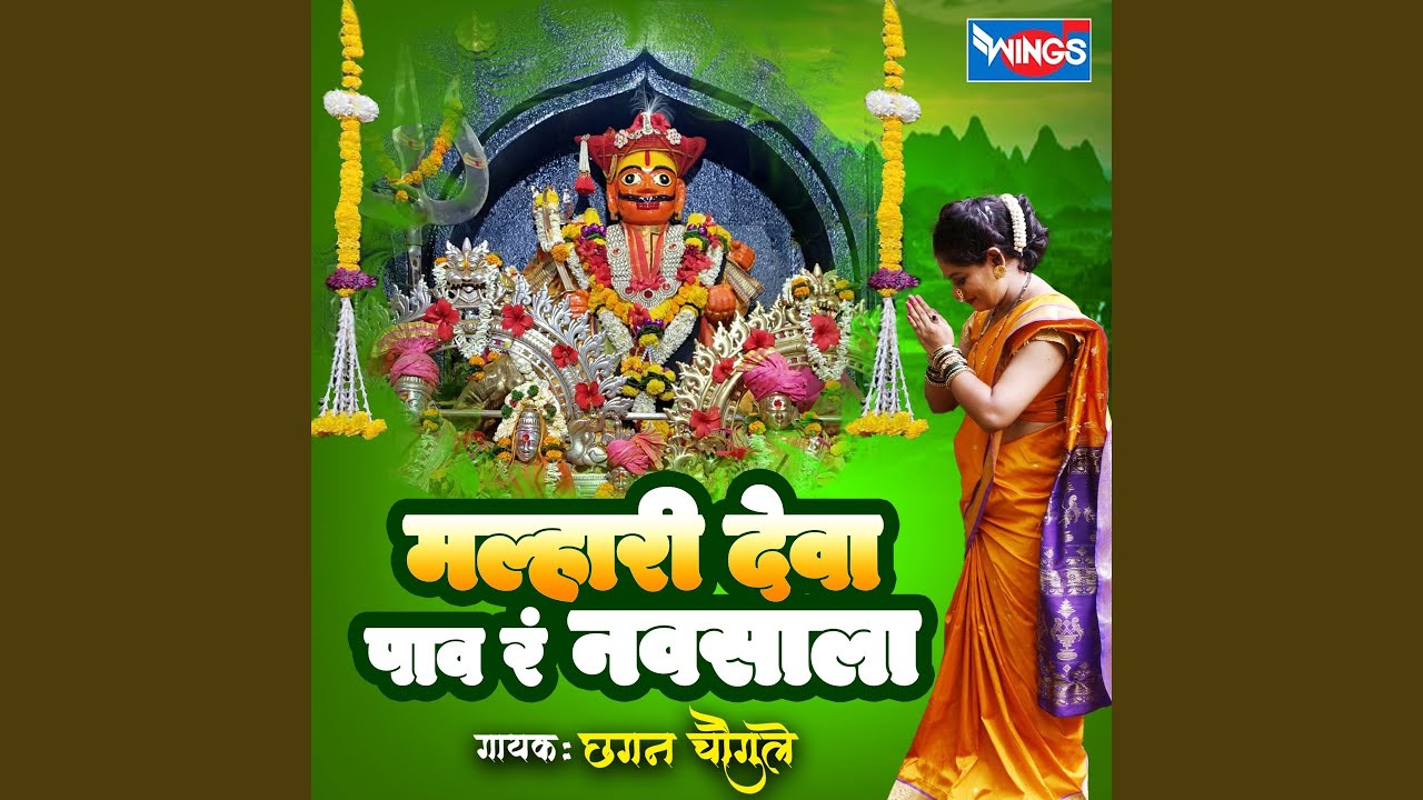 Malhari Deva Pav R Navsala - YouTube