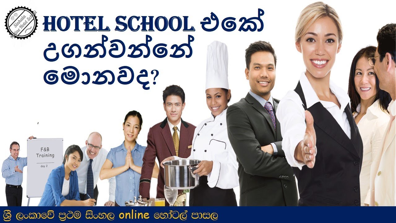 WHAT WE CAN LEARN FROM A HOTEL SCHOOL - YouTube