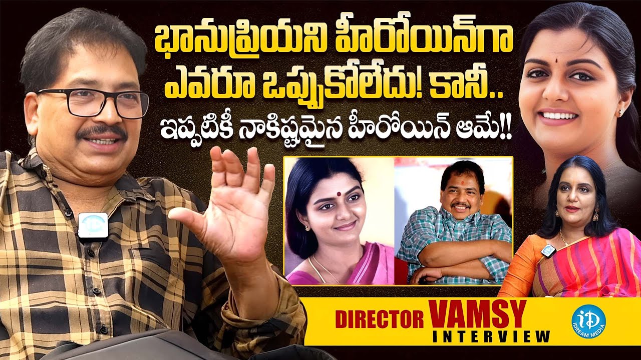 Director Vamsy About Bhanupriya | Director Vamsy Interview | Anchor ...