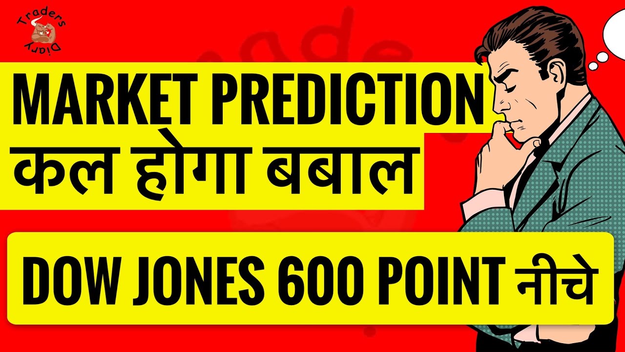 market prediction for tomorrow | U.S market में तबाही ! -600 point dow ...