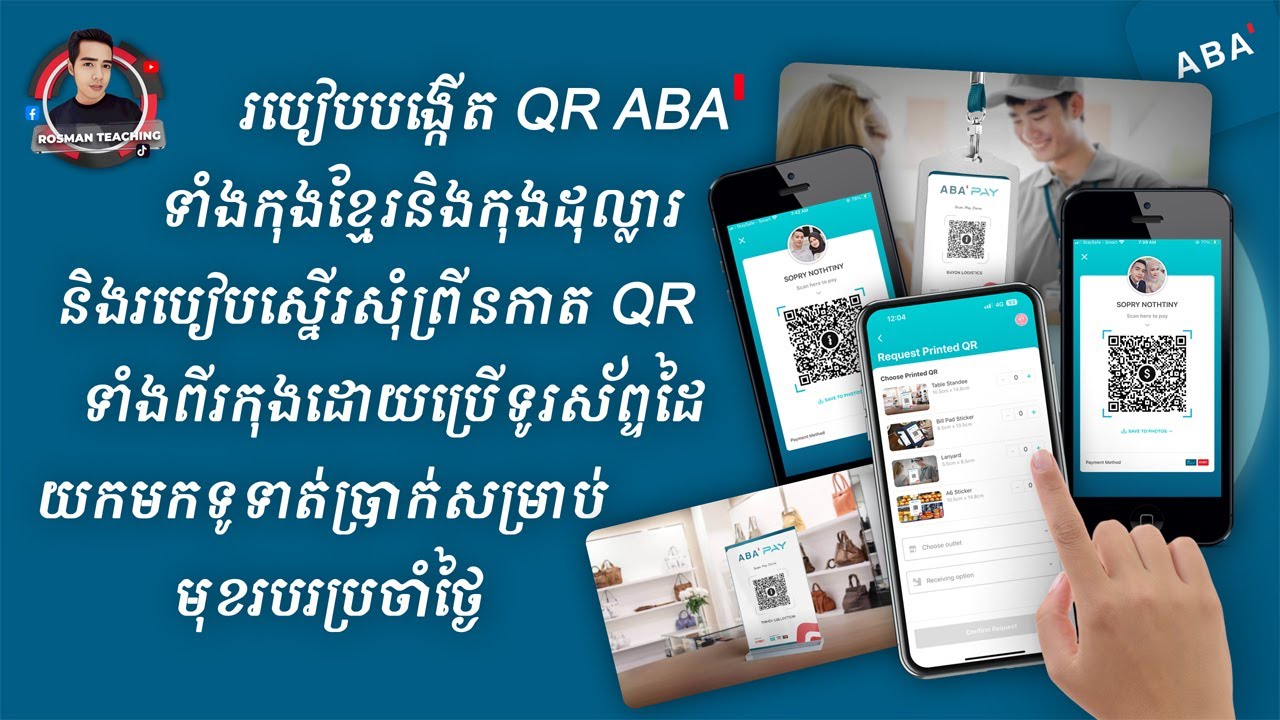 របៀបស្នើរសុំព្រីនកាត QR ABA ទាំងកុងខ្មែរនិងកុងដុល្លារដោយប្រើតែទូរស័ព្ទដៃមិនចាំបាច់ទៅដល់ធនាគាទេ ...