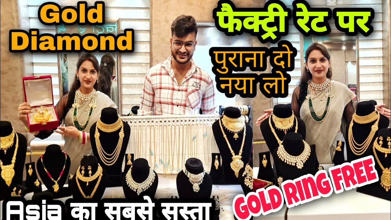 Gold Diamond Factory rate par | Gold Ring FREE | Capital Darshan - YouTube