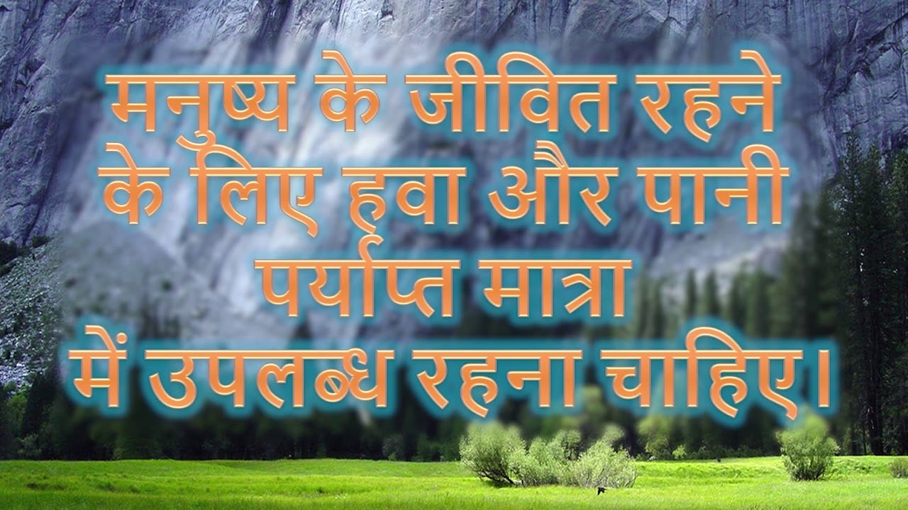 Manav Jivan Aur Prakriti - Ek anokhi MELBHANDHAN - YouTube