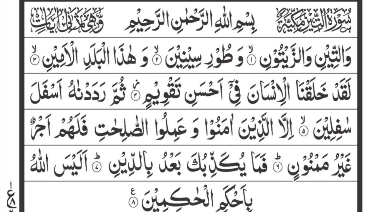 Surah At Tin Full recitation with Arabic text Beautiful Voice alquran ...