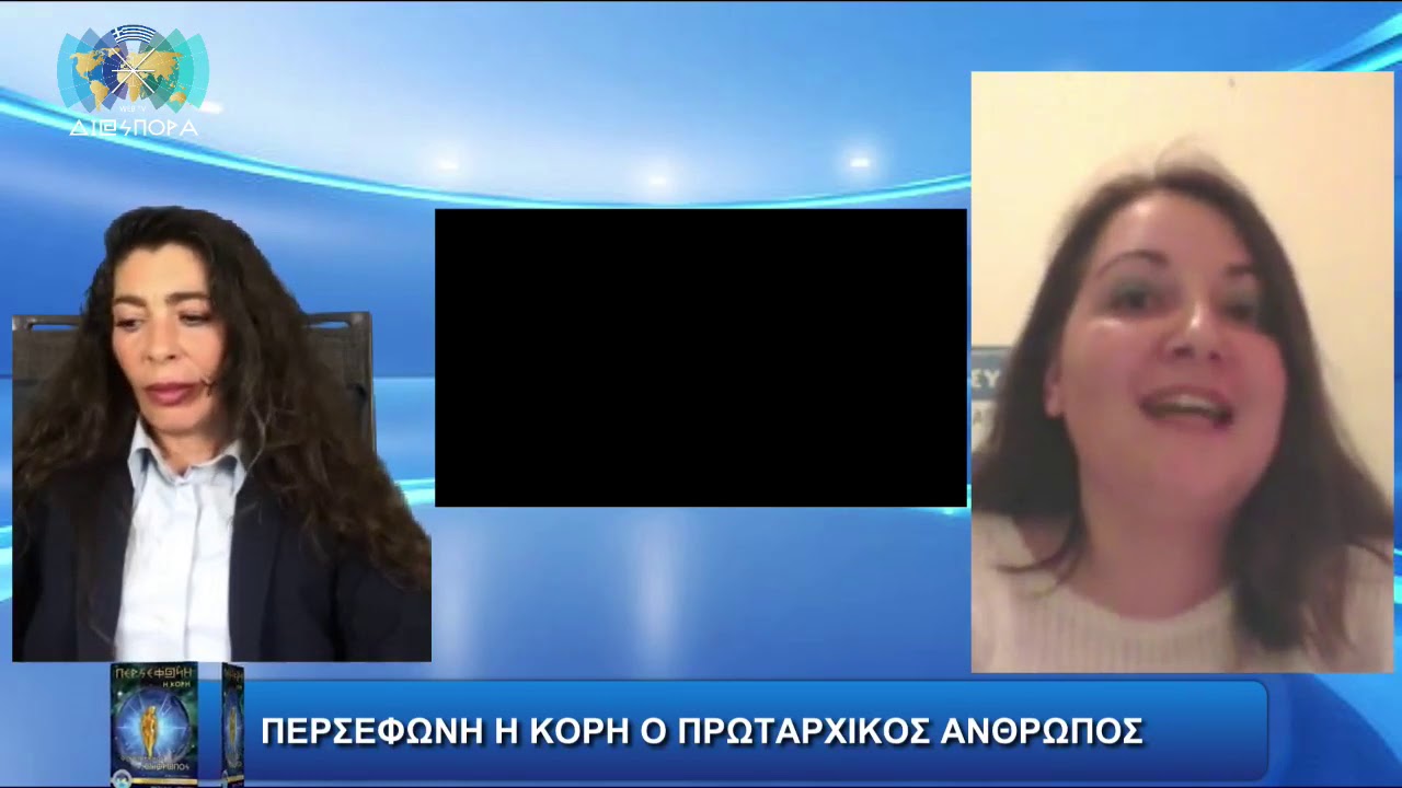 ΠΕΡΣΕΦΩΝΗ - ΠΟΙΟΣ ΕΙΝΑΙ Ο ΠΡΩΤΟΣ ΔΗΜΙΟΥΡΓΗΜΕΝΟΣ ΑΝΘΡΩΠΟΣ (ΜΕΡΟΣ 1ο ...