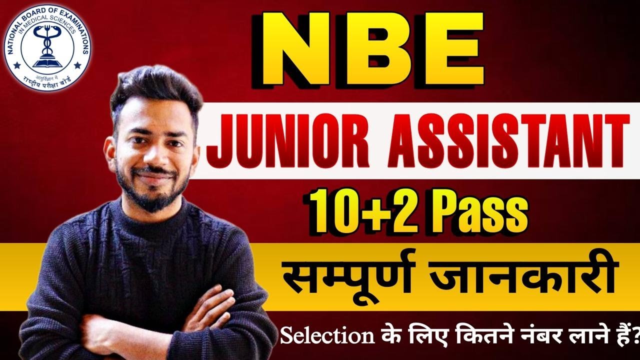 जान लो सब कुछ | NBE Junior Assistant Recruitment Full Details | Male ...