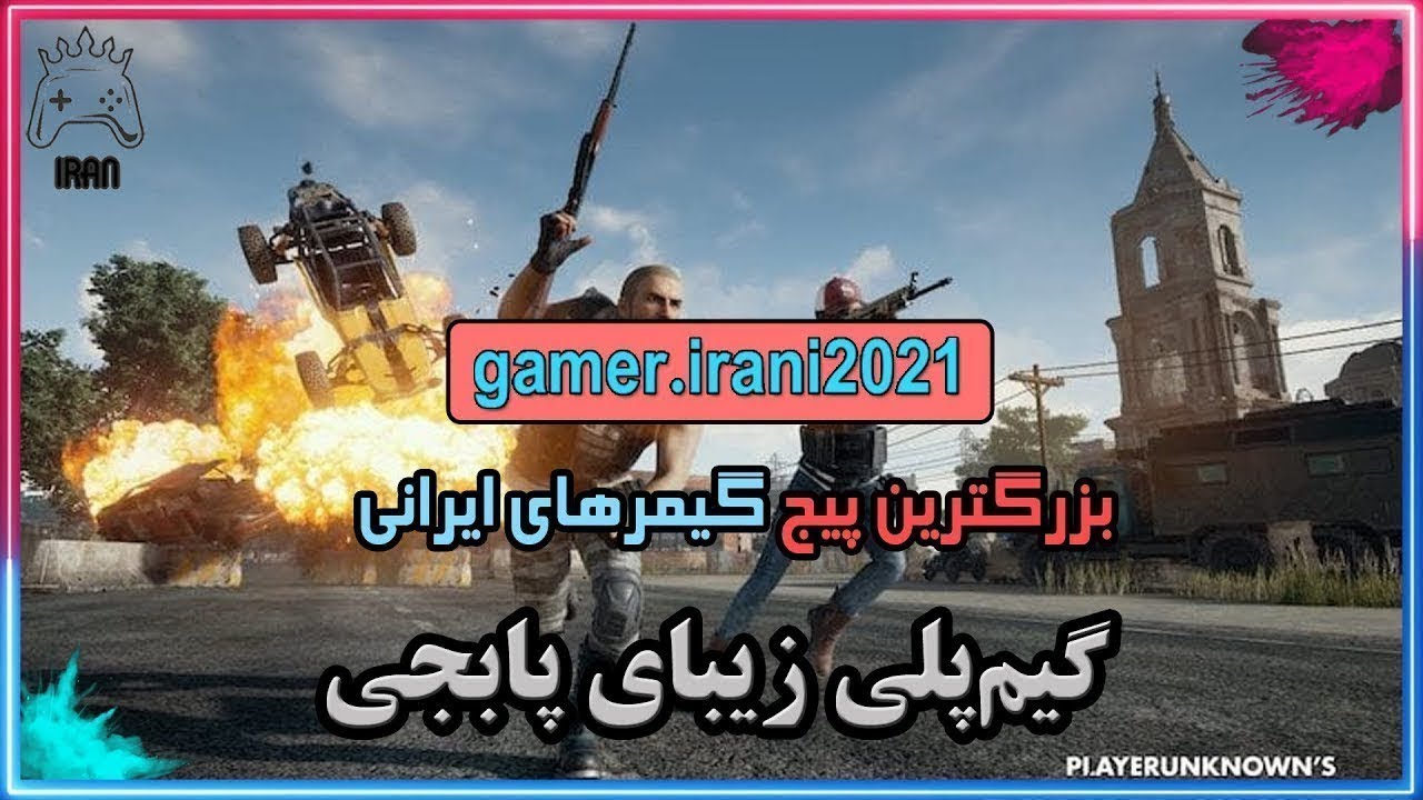 PUBG Mobile Iranian Gameplay - YouTube