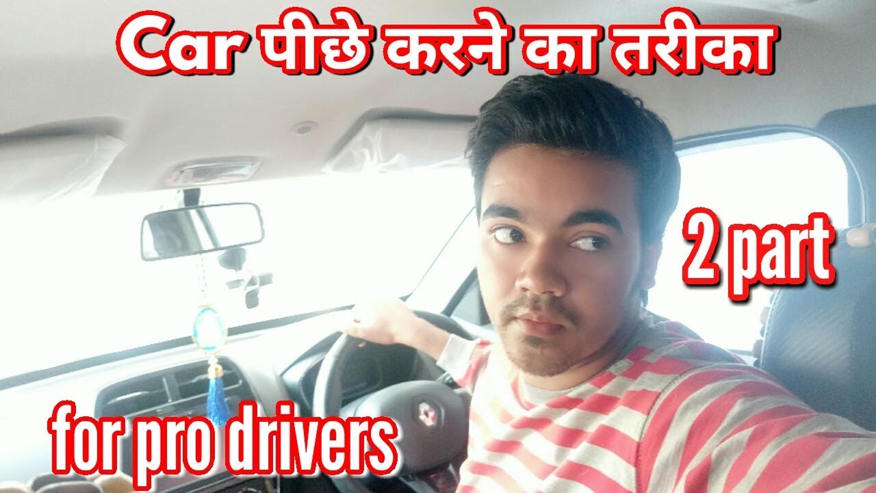 Learn how to reverse car in fast way in emergency for pro drivers - YouTube