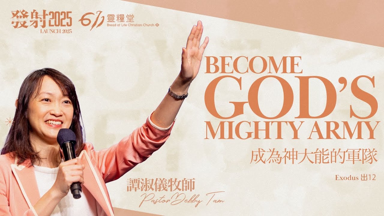 ANEW Service | Become God's Mighty Army | Pastor Debby | 2025.05.04 ...