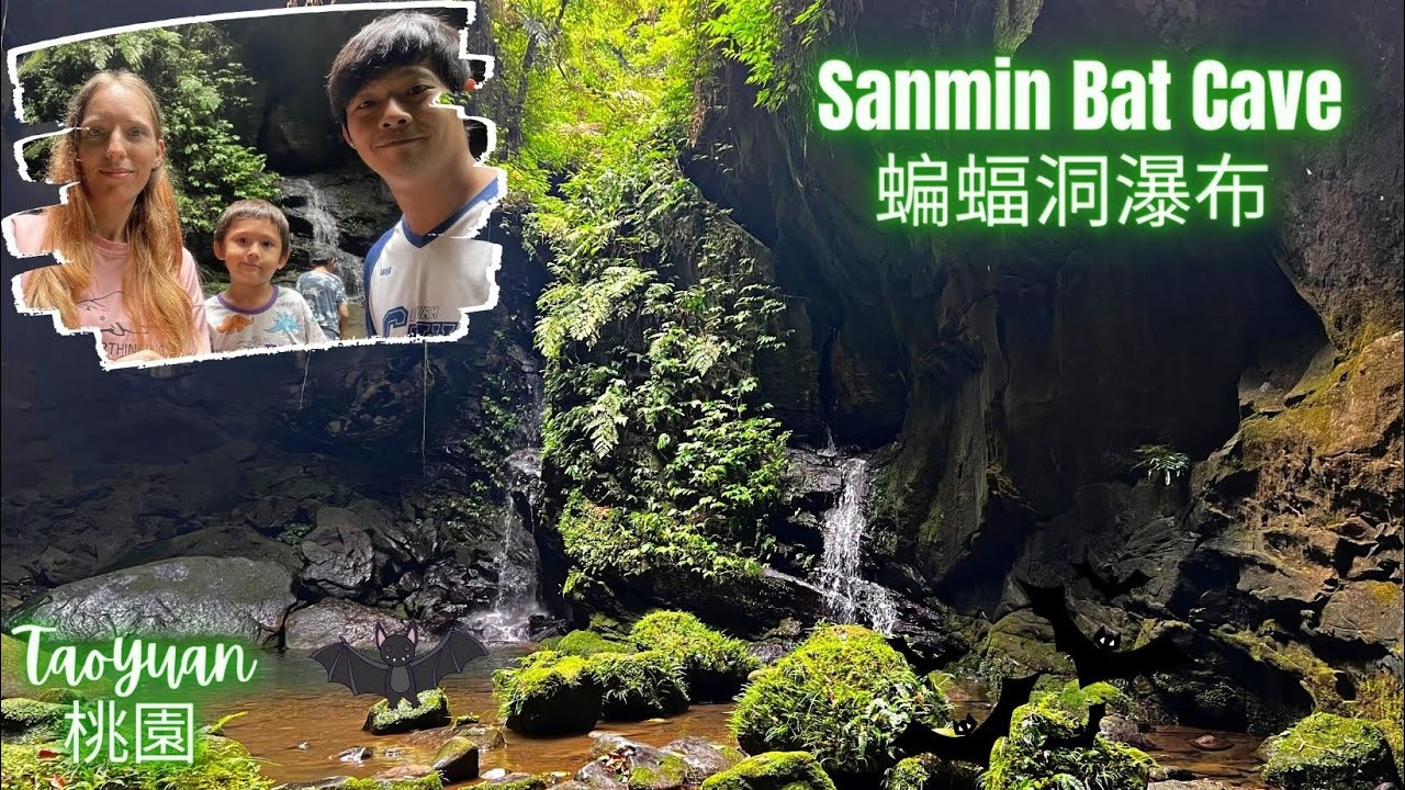 Travel North Taiwan ~ Sanmin Bat Cave Waterfall in Taoyuan 😻 北台灣唯美的瀑布，泳 ...