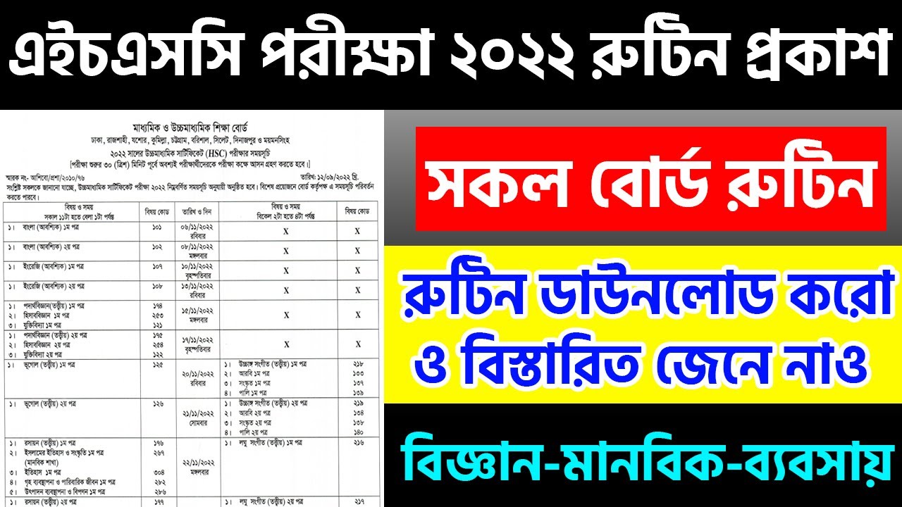 এইচএসসি ২০২২ রুটিন প্রকাশ | HSC Exam 2022 Routine | HSC Exam 2022 ...