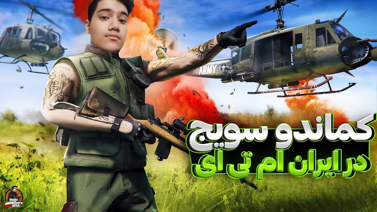 آموزش عضویت در فکشن گارد ملی ایران ام تی ای 😎 | Iran MTA - YouTube