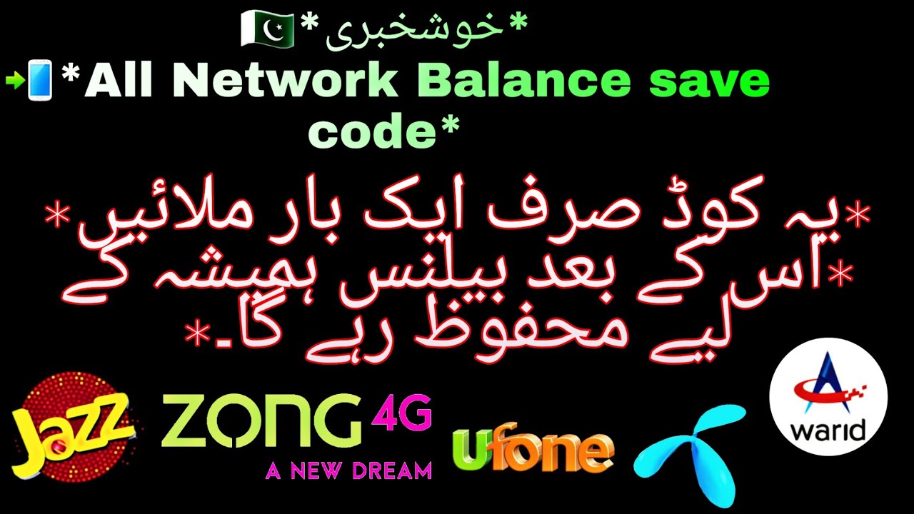 How to save balance for all networks 2020 | Balance saver code | jazz ...