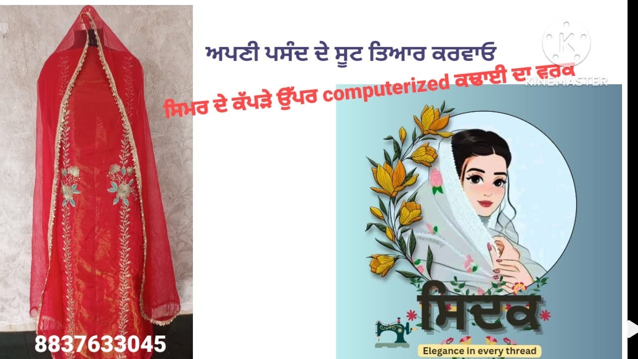 ਅਪਣੀ ਪਸੰਦ ਦੇ ਸੂਟ ਡਿਜ਼ਾਈਨ ਕਰਵਾਓ # computerized design ਤਿਆਰ ਕਰਵਾਓ ਸਸਤੇ ...