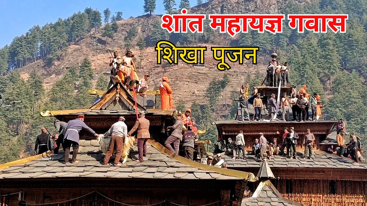 Shant Mahayagya At Gawas 2024 शिखा पूजन शांत महायज्ञ गवास - YouTube
