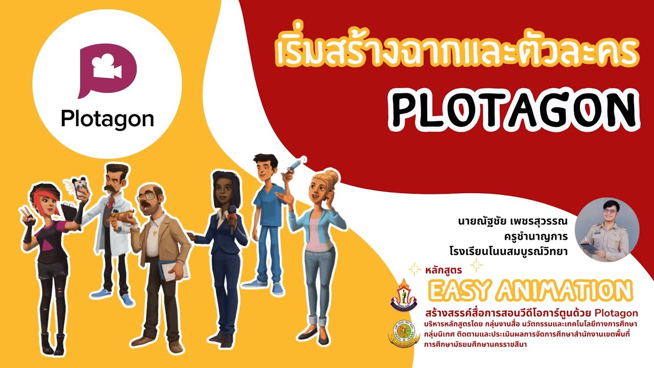 การสร้างฉากและตัวละครใน plotagon - YouTube