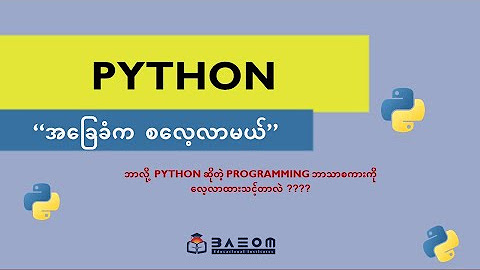 Python Programming အခြေခံ - YouTube