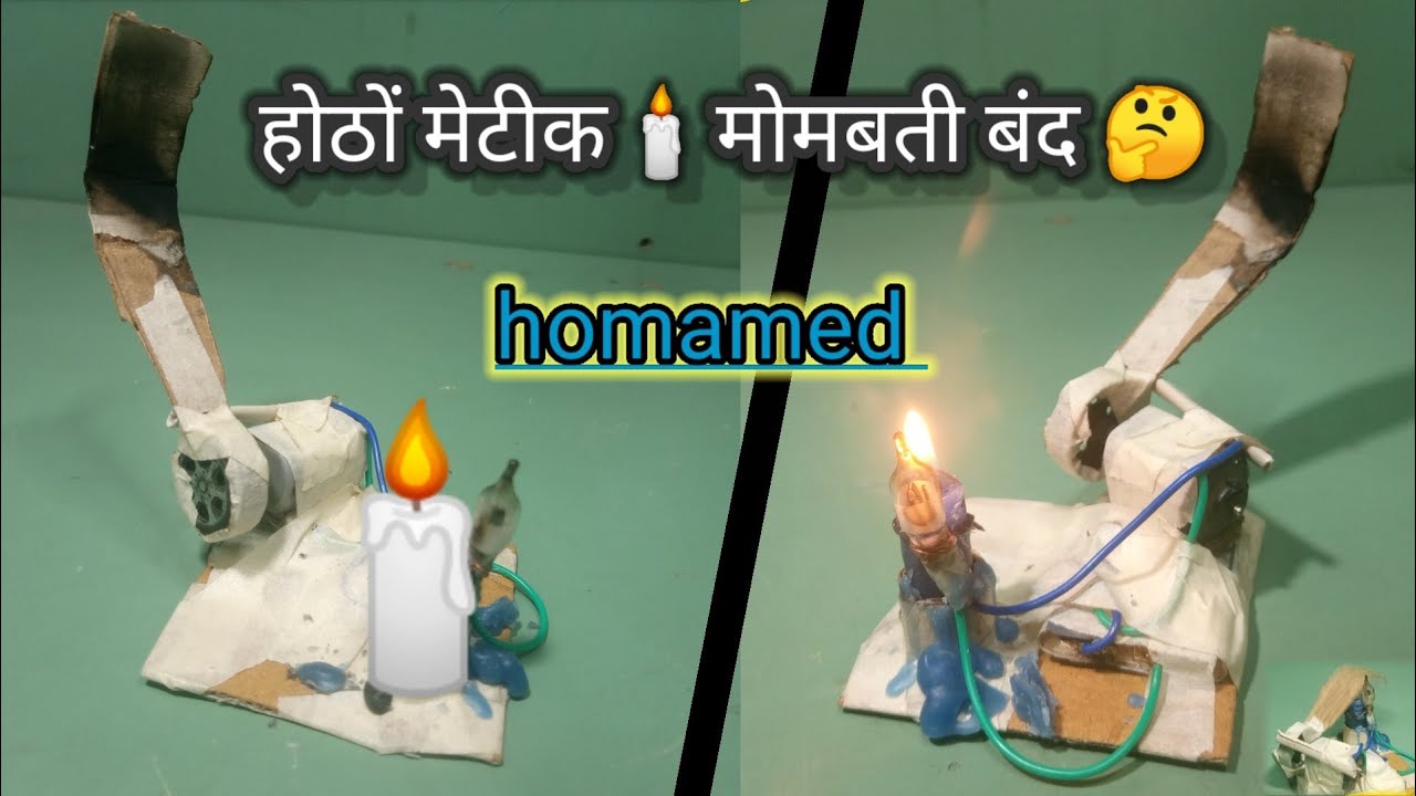 अब आयगा मजा ll how to make mombatti machine it home ll #mombatti - YouTube