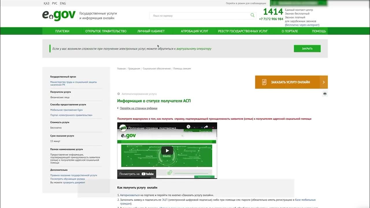 Как получить справку о статусе получателя АСП НА портале egov - YouTube