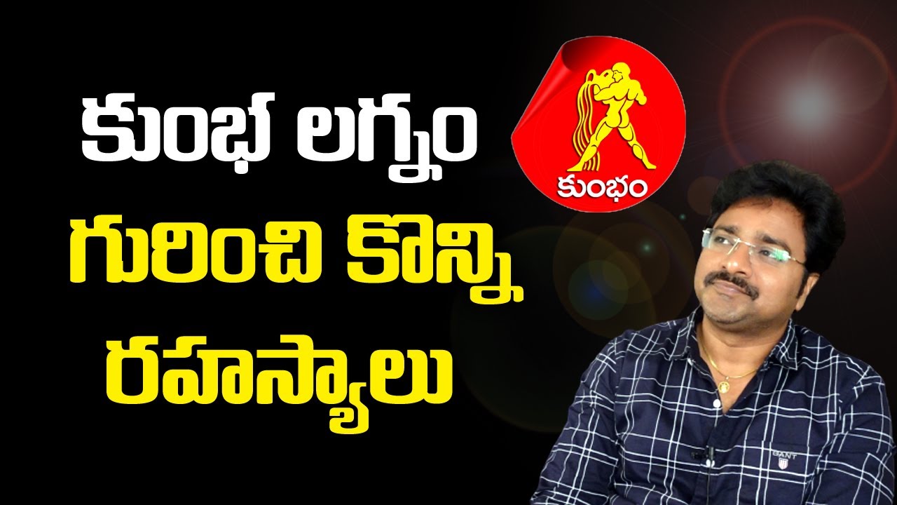 Kumbha Lagna How will their life be // కుంభ లగ్నం వారి జీవితం ఎలా ...