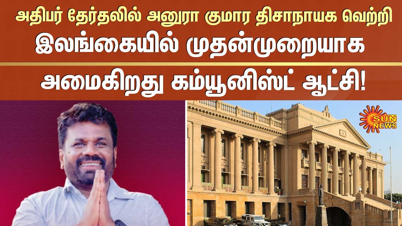 Sri Lanka 2024 election results updates: Dissanayake declared winner ...