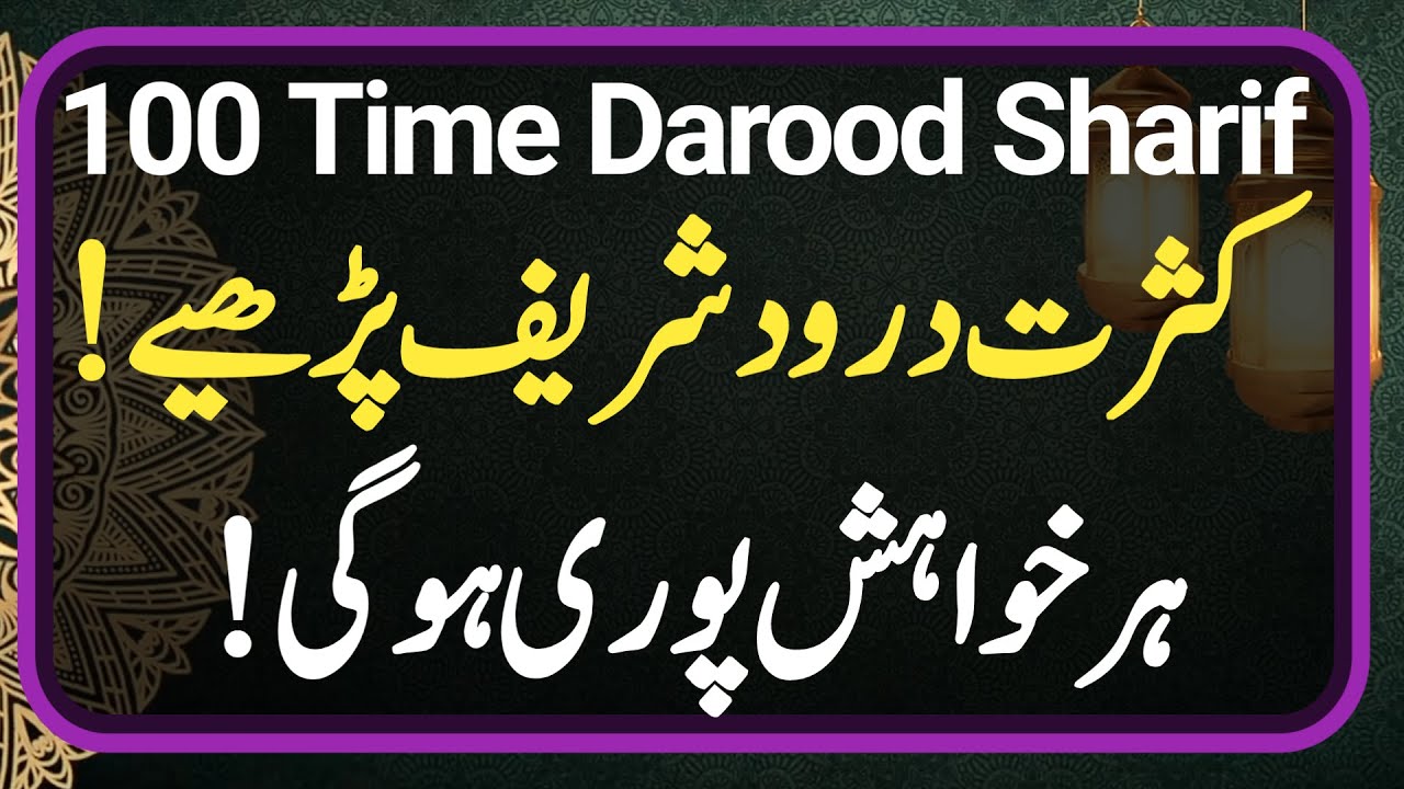 100 Time Darood Sharif With Tasbeeh Counter | 100 Darood Sharif | Small ...