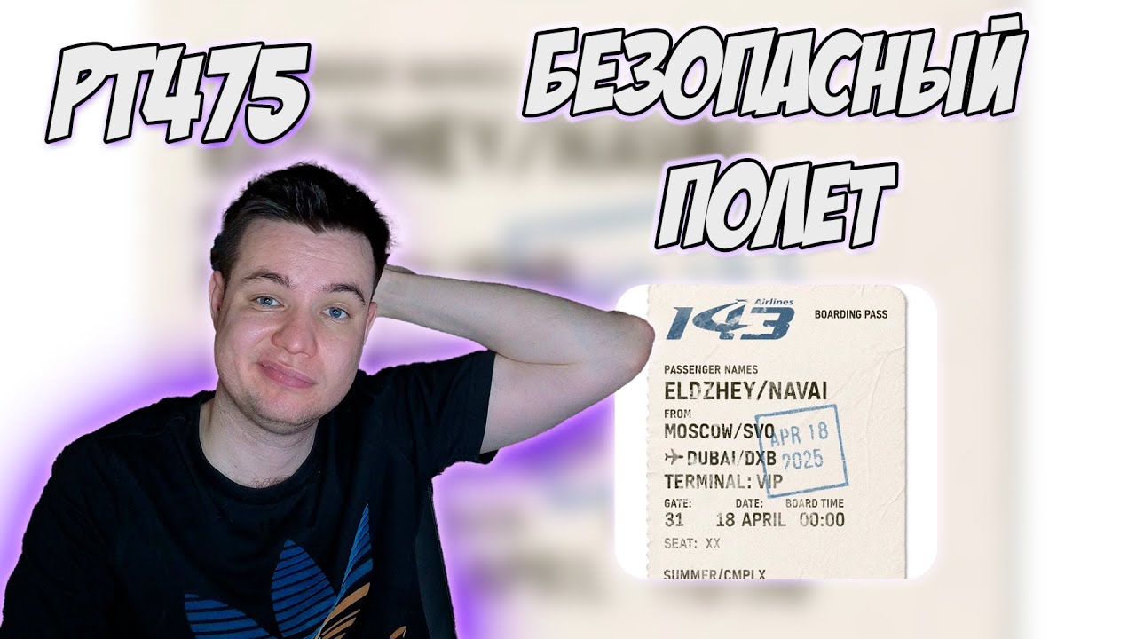 РЕАКЦИЯ НА ТРЕК ЭЛДЖЕЙ, NAVAI – " AEROFLOT 143 " - YouTube