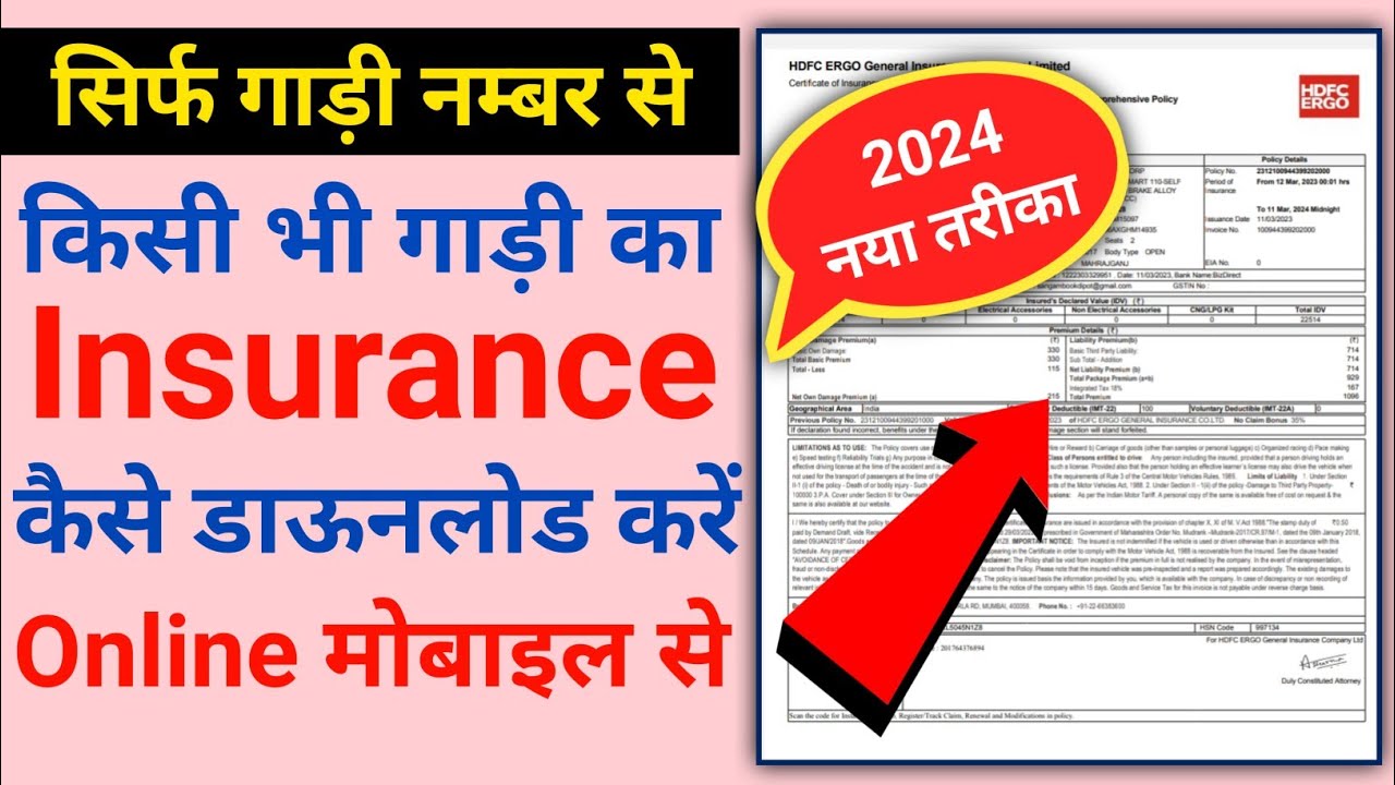 Gadi number se insurance kaise download kare 2024 | Byke insurance ...