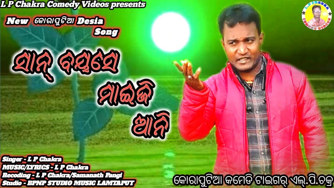 San Bayase Maiji Ani New Koraputia Song,New koraputia desia song,LP ...