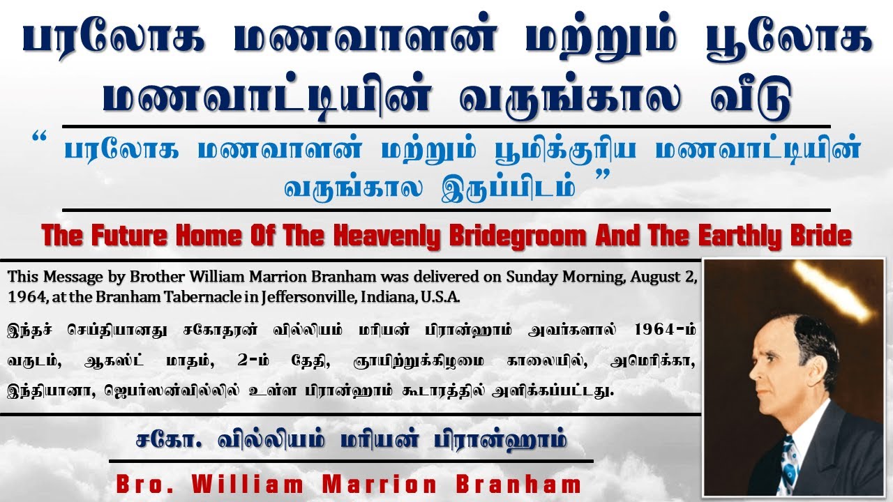 Daily Message | Day 836 | பரலோக மணவாளன் மற்றும் பூலோக மணவாட்டியின் ...