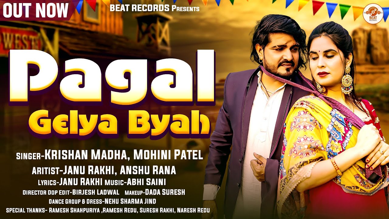 Pagal Gela Byah - पागल गेल्या ब्याह (Official Video) Janu Rakhi, Anshu ...
