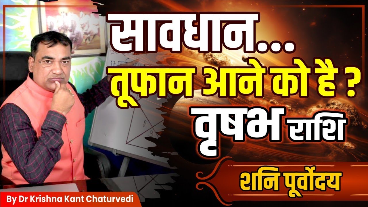 सावधान तूफान आने को है - वृषभ (Vrushabh) Taurus जानिए कैसे इस समय सफलता ...