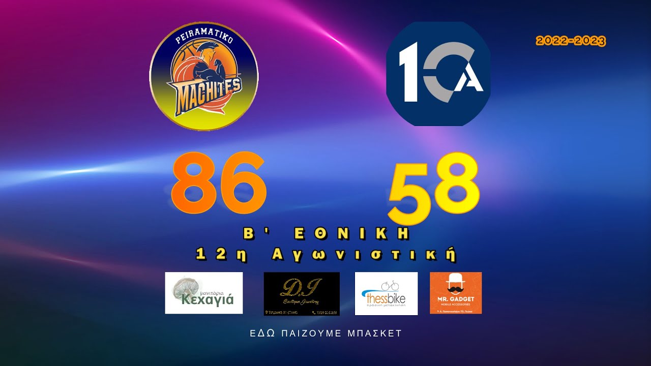 Μαχητές Πειραματικό - ΔΕΚΑ 86 - 58 HL 11/01/2023 - YouTube