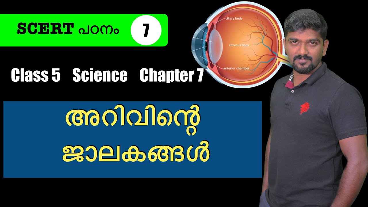 SCERT science class 5 chapter 7 അറിവിന്റെ ജാലകങ്ങൾ sensory organs psc ...
