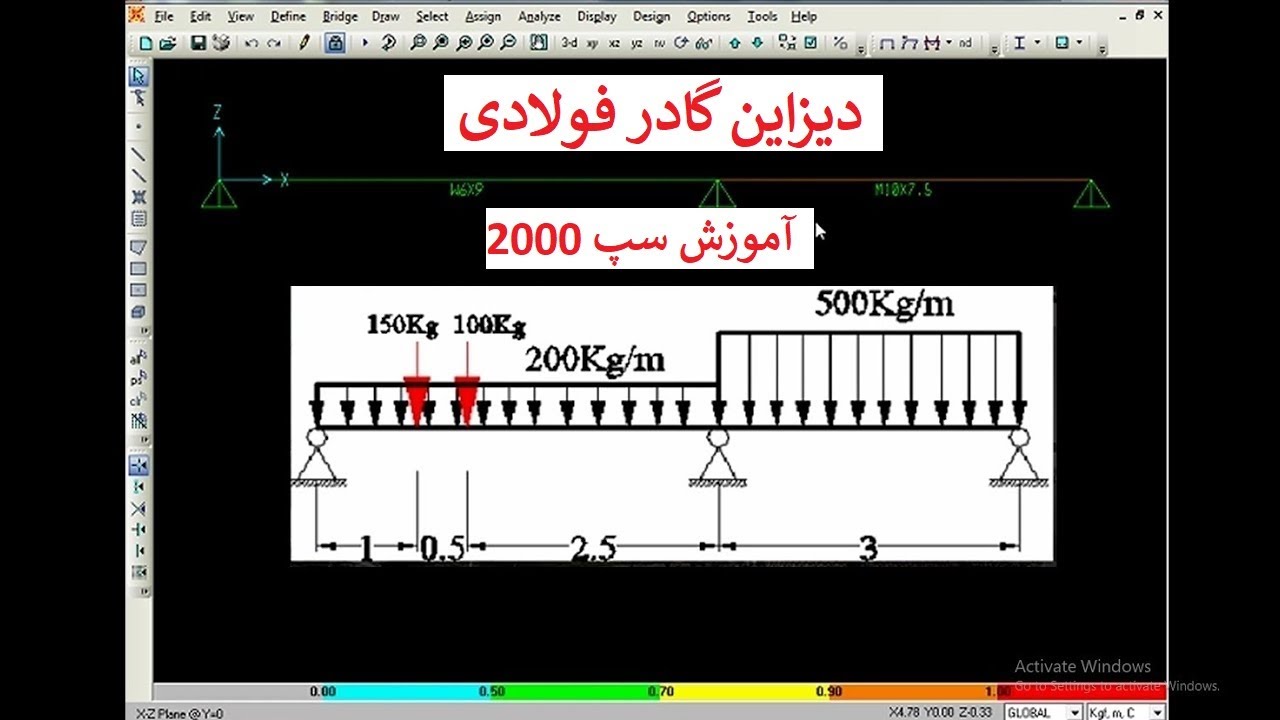 آموزش سپ 2000 | دیزاین گادر فولادی | SAP2000 Learning | Design of steel ...