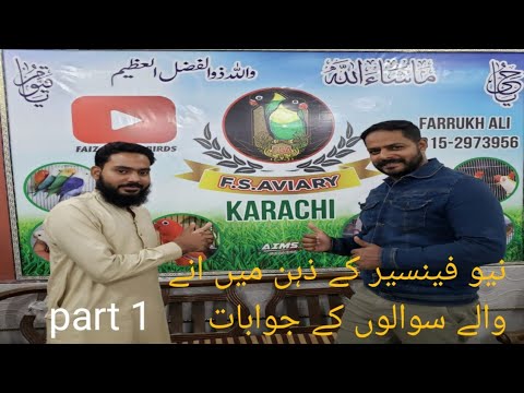 Ayaz Bhai and zafar Bhai visited F.S Aviary will ask some question ...