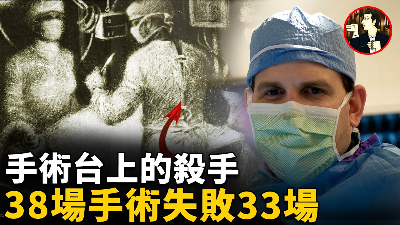 當醫生不干人事，結果該有多慘，美國明星醫生，竟然化身手術台殺手，38場手術33場事故-Christopher Daniel Duntsch ...