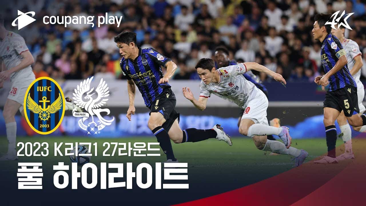 [2023 K리그1] 27R 인천 vs 광주 풀 하이라이트 - YouTube