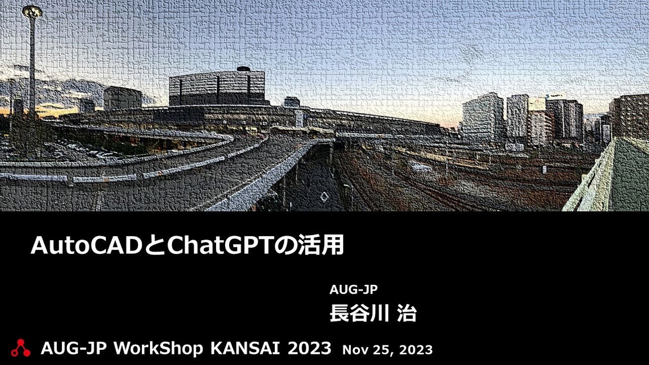AutoCADとChat GPTの活用 - YouTube