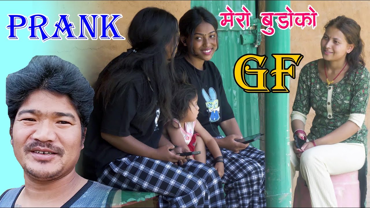 New Nepali Funny Prank मेरो बुडोको के देखिस र लागिस Prank By Juna Magar, Kapil Magar Prank - YouTube