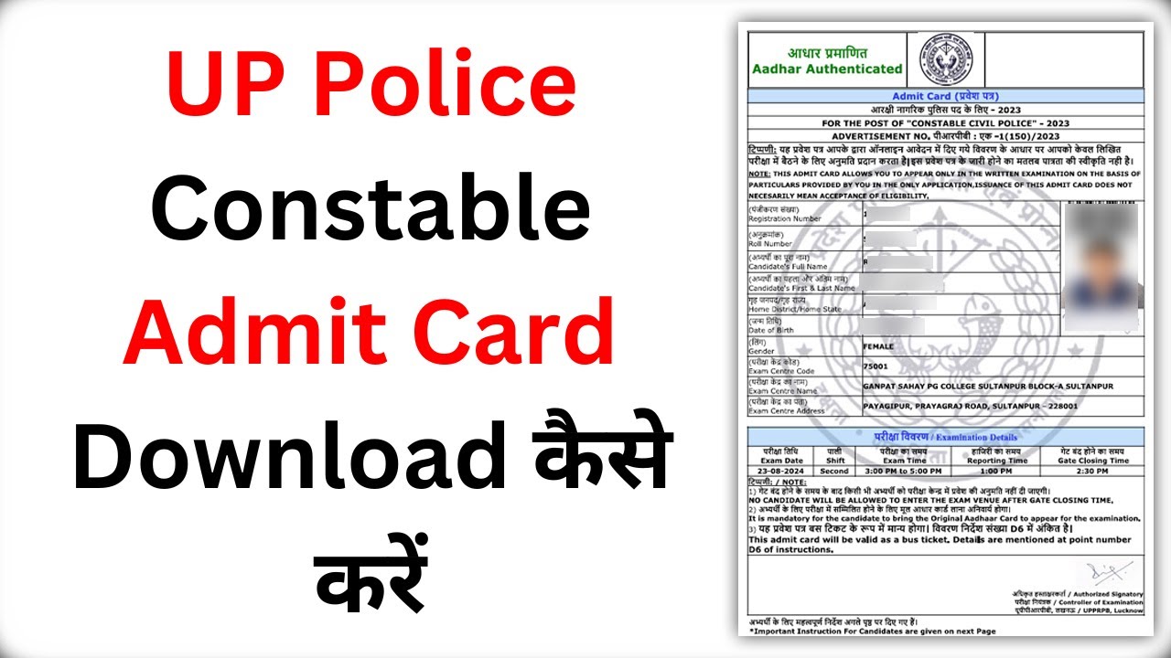 How to UP Police Constable Download Admit Card | UP Police Constable ...