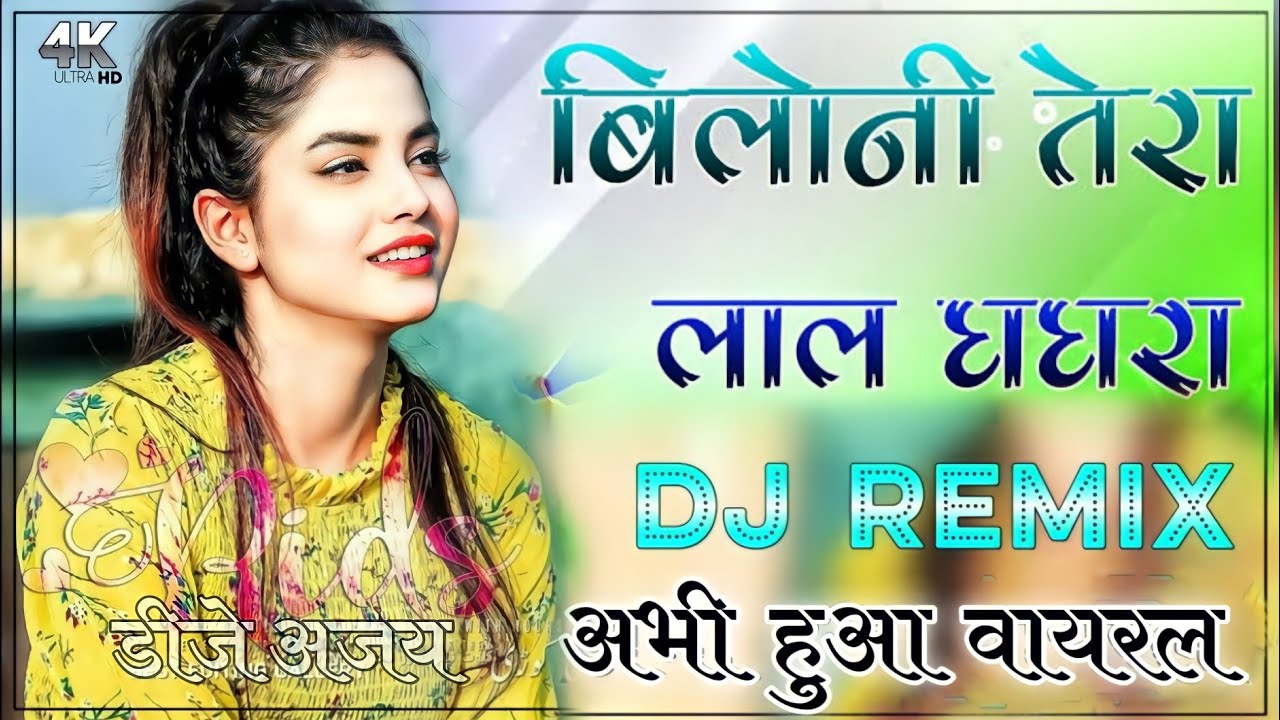 Biloni Tera Lal Ghagra l Full Ultra Power 3D Brazil Extra Bass Remix l ...