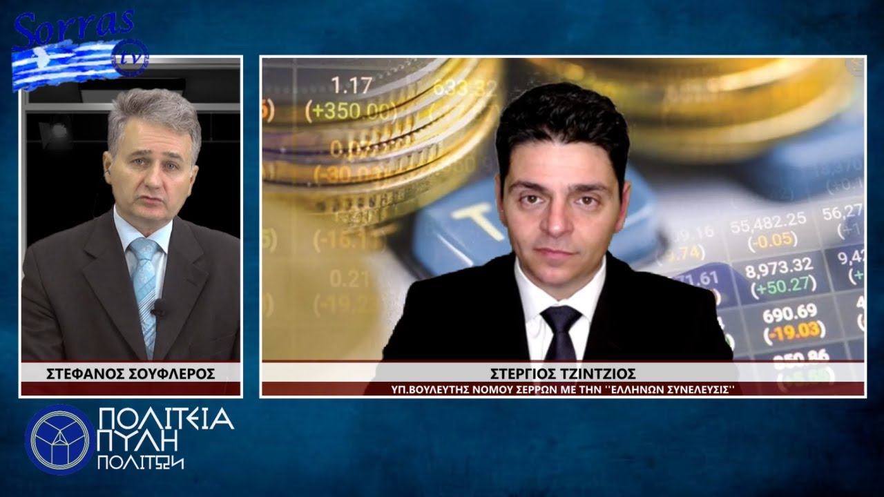 ΟΙ ΦΟΡΟΙ ΤΩΝ ΕΛΛΗΝΩΝ ΧΤΙΖΟΥΝ ΑΦΟΡΟΛΟΓΗΤΕΣ ΕΤΑΙΡΙΕΣ - YouTube