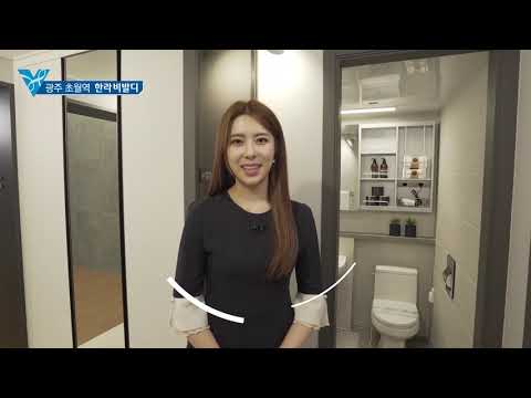 광주 초월역 한라비발디 견본주택 84B Type 안내해드립니다! - YouTube